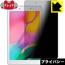 ●対応機種 : Samsung Galaxy Tab A 8.0 (2019) SM-T290●製品内容 : 前面用1枚●特殊ブラインド加工で360°全方向のぞき見防止！まわりの視線からプライバシーを保護します。●高品質の素材を使用。日本国...