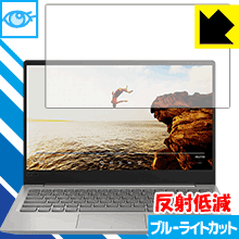 ●対応機種 : Lenovo IdeaPad 320S (13)●内容量 : 1枚●目に有害といわれるブルーライトを34%カット！目に優しく疲れにくい！画面の映り込みを抑える反射低減タイプ！●安心の国産素材を使用。日本国内の自社工場で製造し...