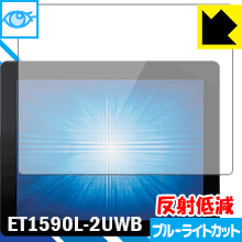 ●対応機種 : Elo 15.0型産業用組込みタッチモニター(1590L) ET1590L-2UWB-0-MT-ZB-NPB-G (E334335)●内容量 : 1枚●目に有害といわれるブルーライトを34%カット！目に優しく疲れにくい！画面...