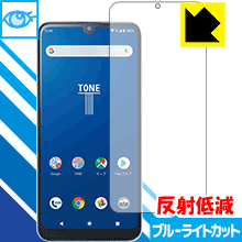 ●対応機種 : TSUTAYA TONEモバイル TONE e20●製品内容 : 前面用1枚●※この機器は周辺部が曲面となったラウンド仕様のため、保護フィルムを端まで貼ることができません。(表示部分はカバーしています)●目に有害といわれるブ...