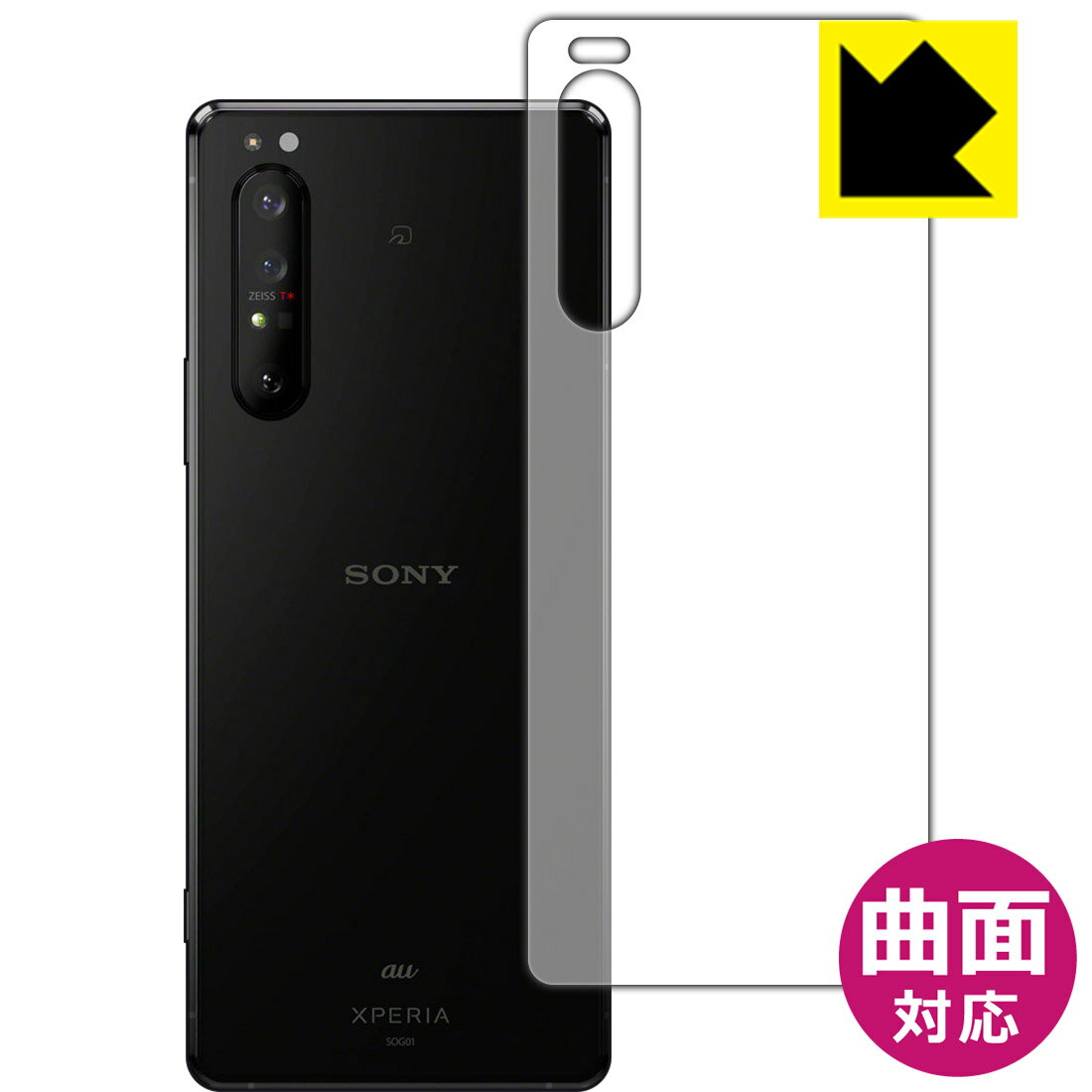 ●対応機種 : Sony Xperia 1 II (docomo SO-51A / au SOG01 / XQ-AT42)●製品内容 : 背面用1枚●素材はTPU(熱可塑性ポリウレタン)を採用。一般的な保護フィルムでは貼りつかなかった曲面に...