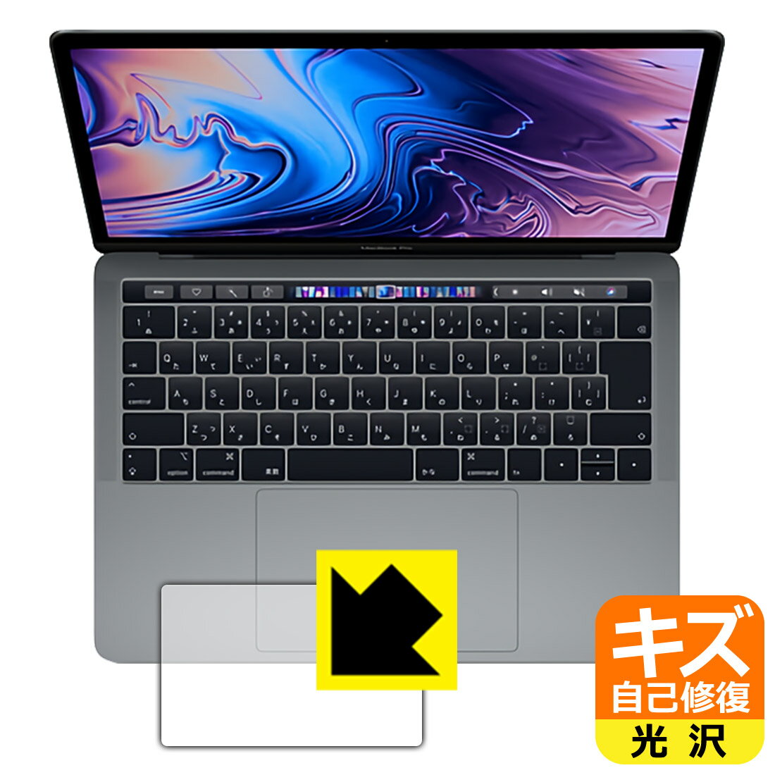 ●対応機種 : Apple MacBook Pro 13インチ(2019年 / 2018年 / 2017年 / 2016年モデル)●製品内容 : トラックパッド用1枚●特殊なキズ自己修復層が細かなキズを修復！キズがついても時間が経つと自然に...