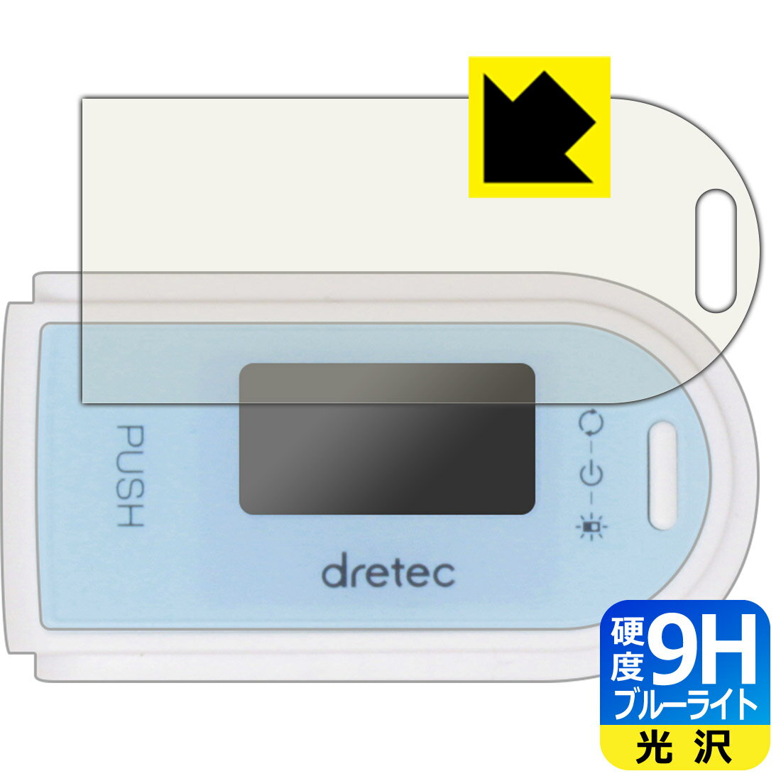 ●対応機種 : dretec(ドリテック) OX-101 用の商品です。●内容量 : 1枚●表面硬度9HのPETフィルムでブルーライトも大幅にカットする『9H高硬度【ブルーライトカット】保護フィルム』●安心の国産素材を使用。日本国内の自社工...