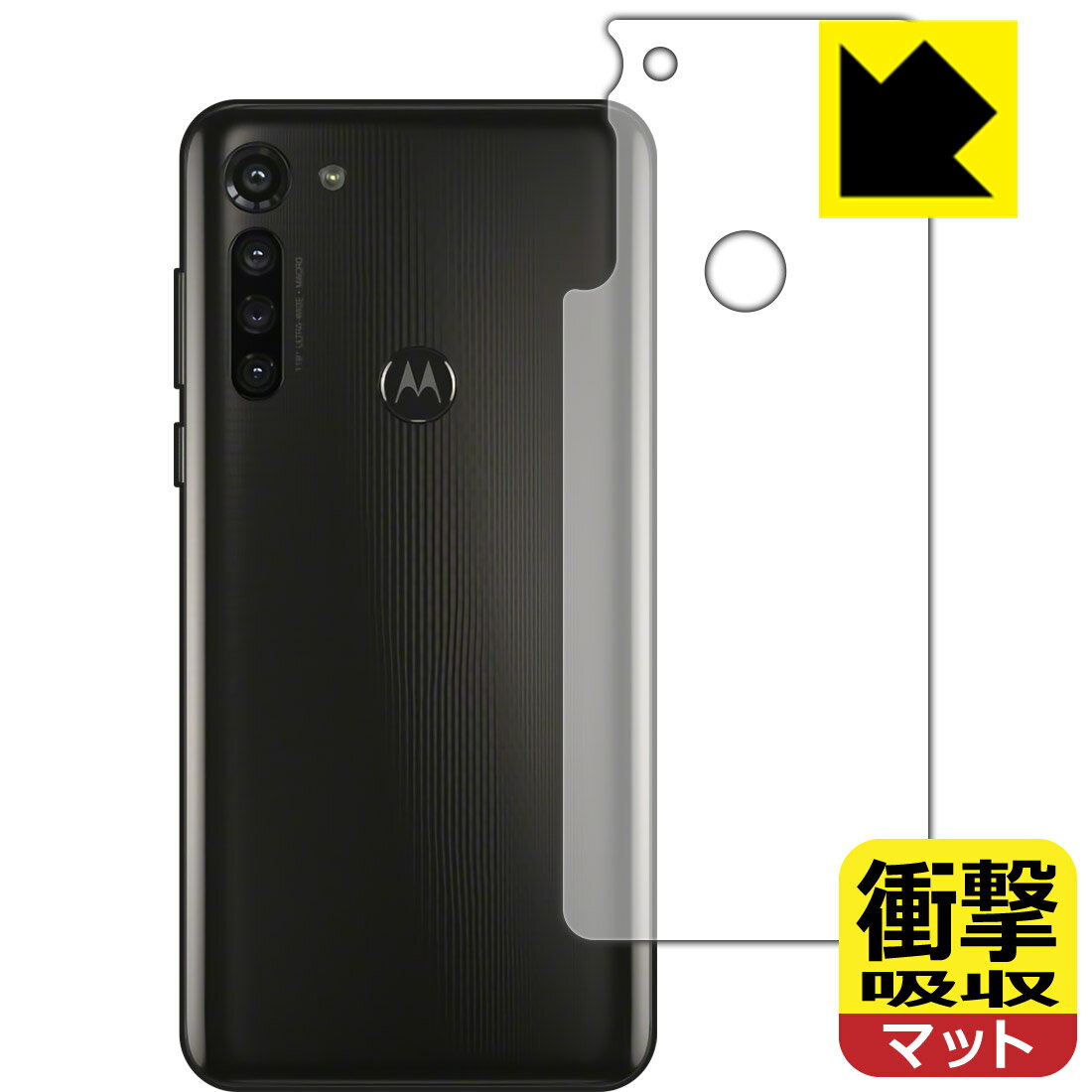 ●対応機種 : Motorola moto g8 power●製品内容 : 背面用1枚●※この機器は周辺部が曲面となったラウンド仕様のため、保護フィルムを端まで貼ることができません。●特殊素材の衝撃吸収層が外部からの衝撃を吸収し、機器へのダ...