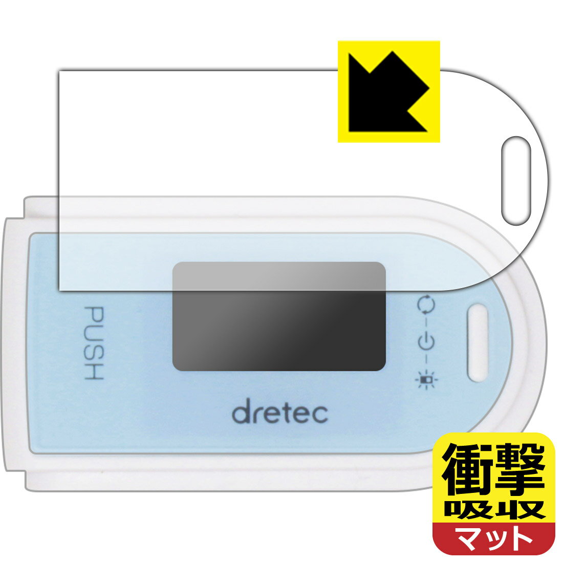 ●対応機種 : dretec(ドリテック) OX-101 用の商品です。●内容量 : 1枚●特殊素材の衝撃吸収層が外部からの衝撃を吸収し、機器へのダメージをやわらげます。●安心の国産素材を使用。日本国内の自社工場で製造し出荷しています。【ポ...