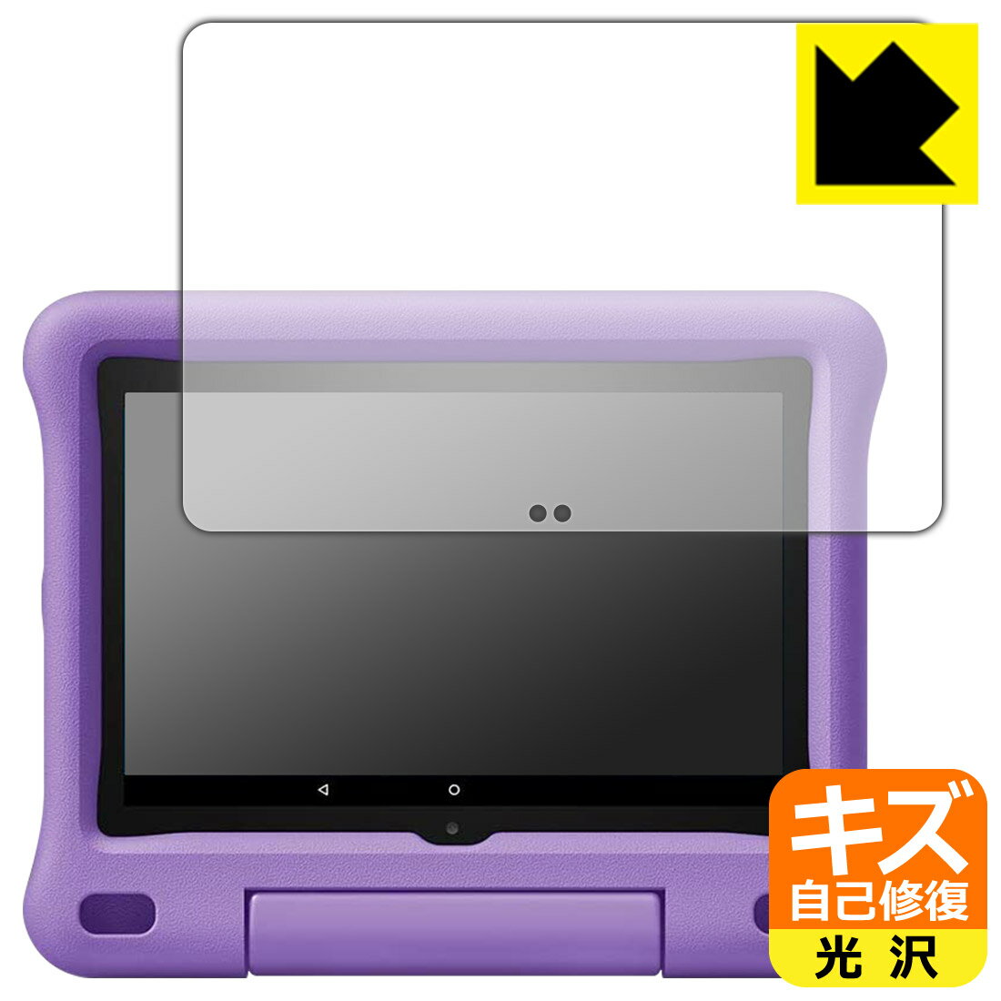 ●対応機種 : amazon Fire HD 8 キッズモデル (第10世代・2020年6月発売モデル)●内容量 : 1枚●特殊なキズ自己修復層が細かなキズを修復！キズがついても時間が経つと自然に直ります。●安心の国産素材を使用。日本国内の...