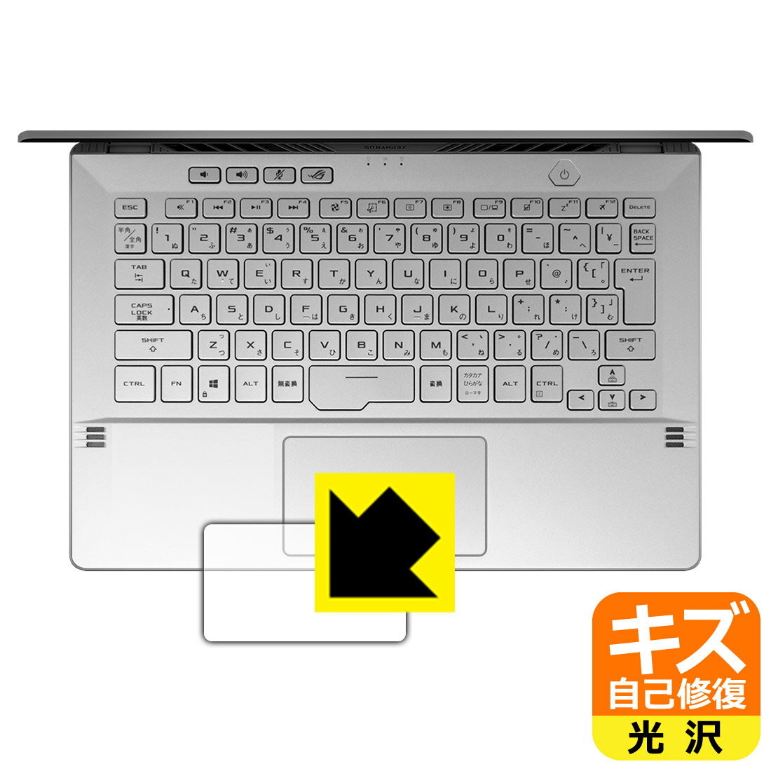 ●対応機種 : ASUS ROG Zephyrus G14 GA401●製品内容 : タッチパッド用1枚●特殊なキズ自己修復層が細かなキズを修復！キズがついても時間が経つと自然に直ります。●安心の国産素材を使用。日本国内の自社工場で製造し出...