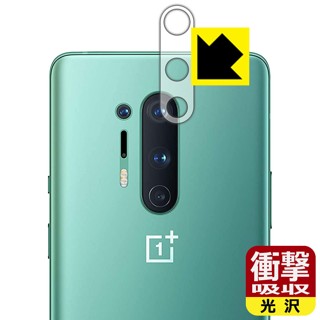 ●対応機種 : OnePlus 8 Pro レンズ周辺部専用の商品です。●製品内容 : レンズ周辺部用1枚●特殊素材の衝撃吸収層が外部からの衝撃を吸収し、機器へのダメージをやわらげます。●安心の国産素材を使用。日本国内の自社工場で製造し出荷...