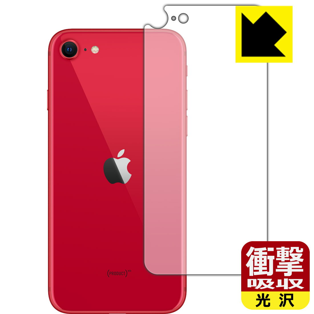 ●対応機種 : iPhone SE (第2世代・2020年発売モデル)●製品内容 : 背面用1枚 (この商品は【J型】の形状です)貼りやすさを重視する場合は【J型】をおすすめします。より広い範囲をカバーしたい場合は、別商品の【O型】をご購入...