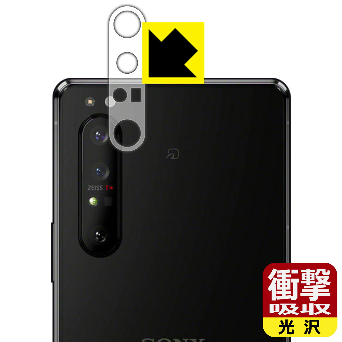 ●対応機種 : Sony Xperia 1 II (docomo SO-51A / au SOG01 / XQ-AT42) レンズ周辺部専用の商品です。●製品内容 : レンズ周辺部用1枚●特殊素材の衝撃吸収層が外部からの衝撃を吸収し、機器へ...