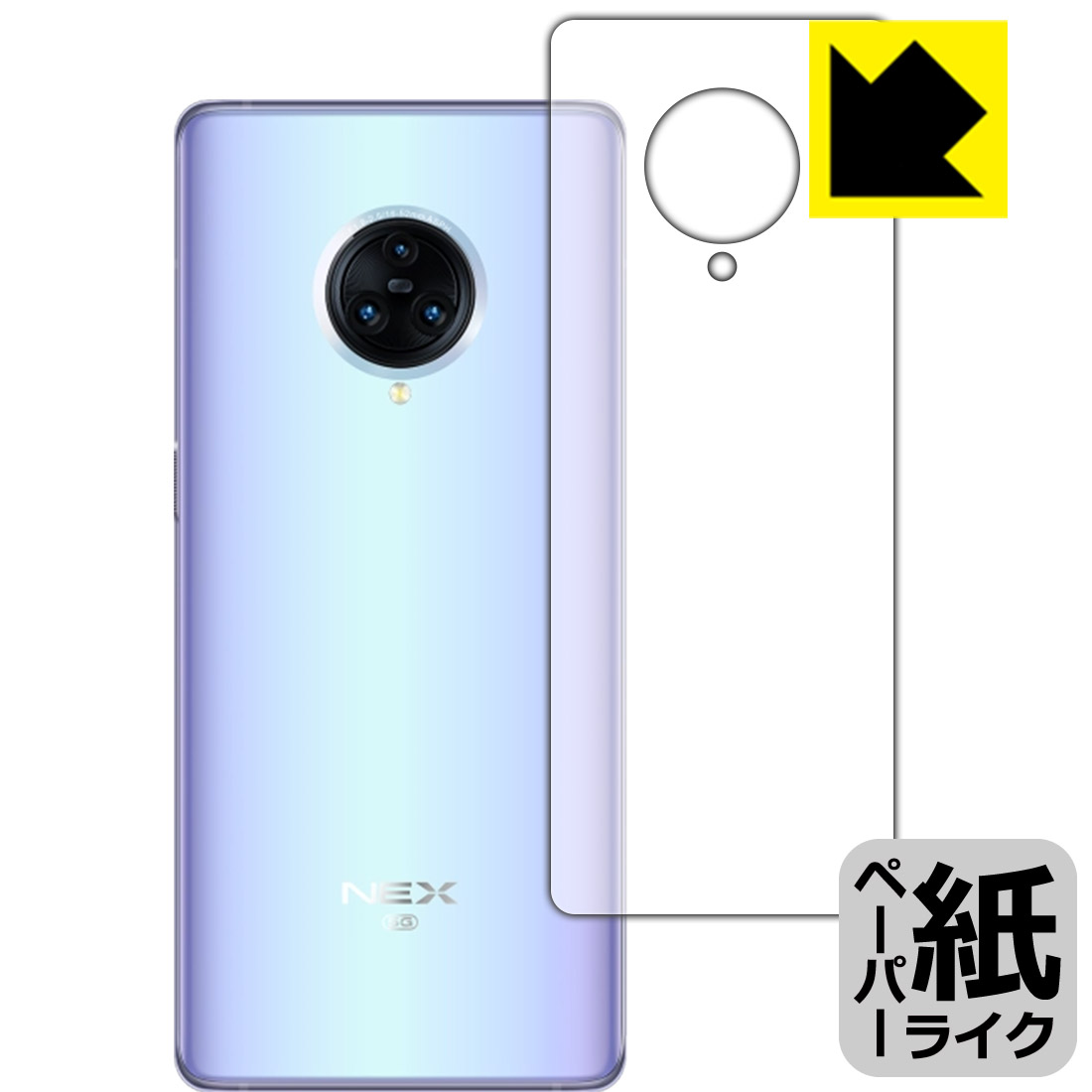 ●対応機種 : vivo NEX 3 5G / vivo NEX 3S 5G●製品内容 : 背面用1枚●※この機器は周辺部が曲面となったラウンド仕様のため、保護フィルムを端まで貼ることができません。　　※この製品の背面の横幅は約58mmです...