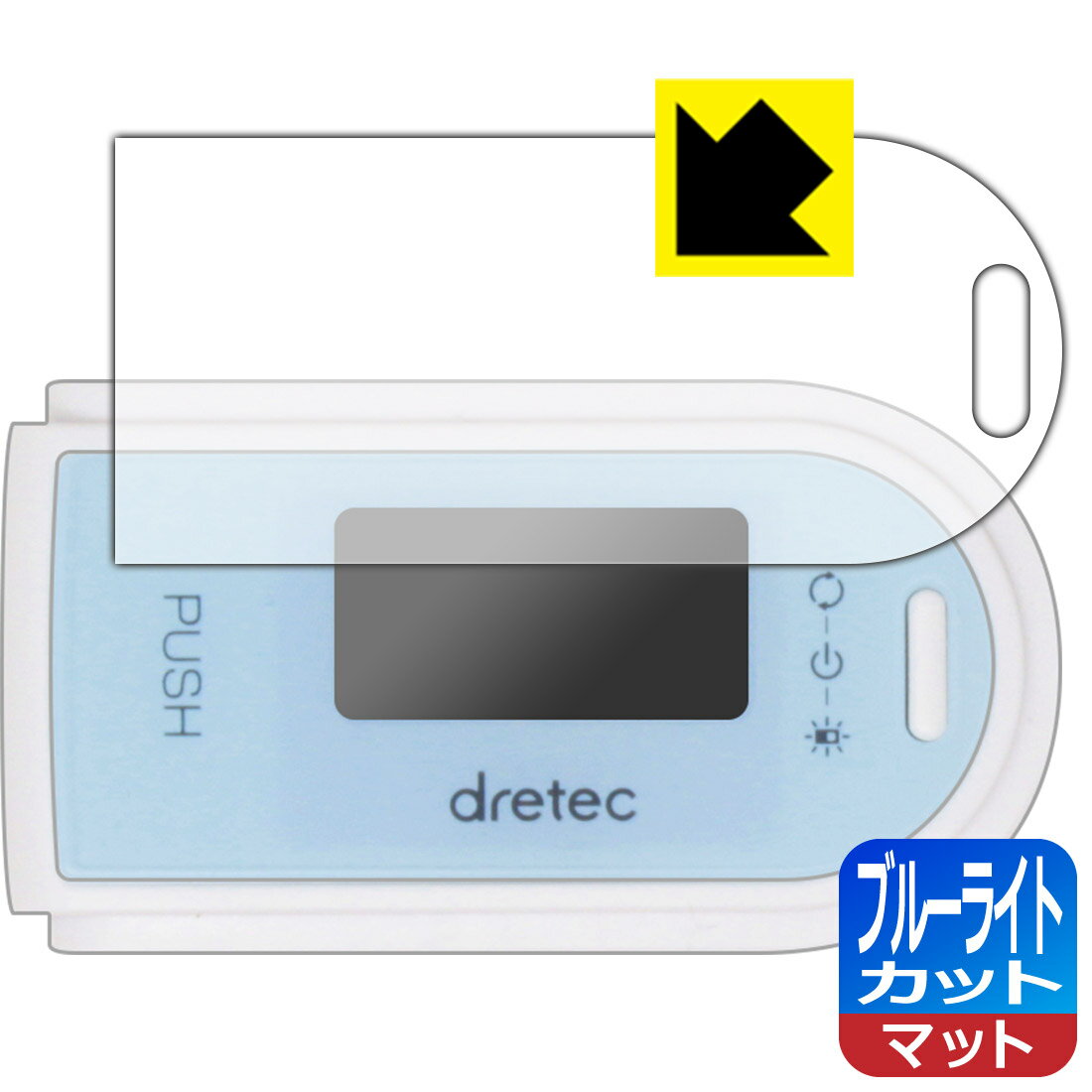 ●対応機種 : dretec(ドリテック) OX-101 用の商品です。●内容量 : 1枚●目に有害といわれるブルーライトを34%カット！目に優しく疲れにくい！画面の映り込みを抑える反射低減タイプ！●安心の国産素材を使用。日本国内の自社工場...