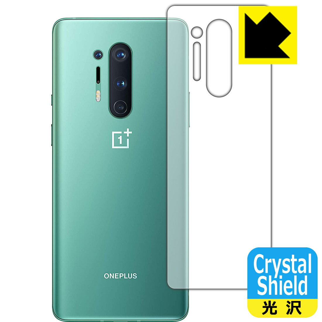 ●対応機種 : OnePlus 8 Pro●製品内容 : 背面用1枚●※この機器は周辺部が曲面となったラウンド仕様のため、保護フィルムを端まで貼ることができません。　　※この製品の背面の横幅は約56mmです。●「Crystal Shield...