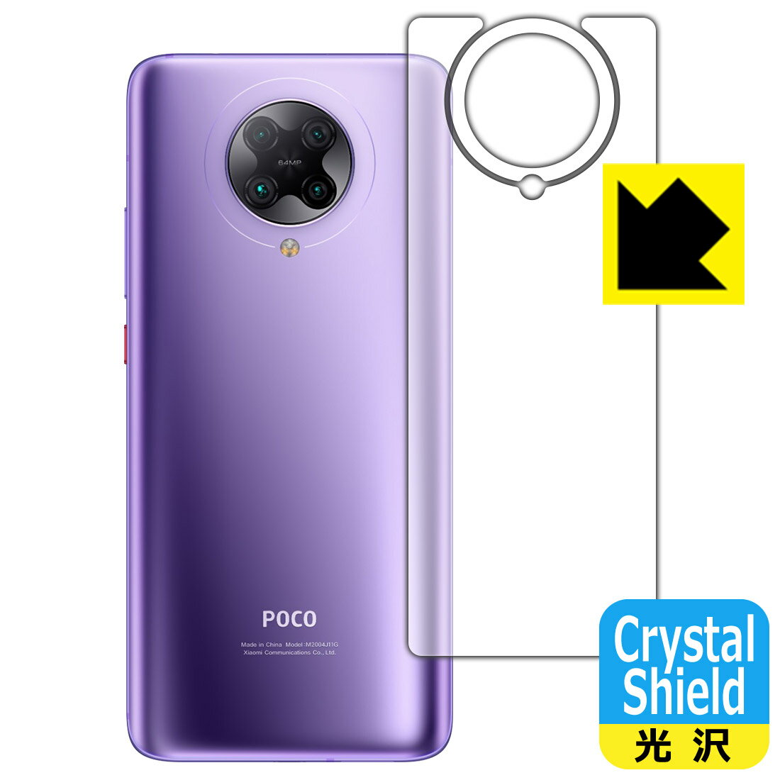●対応機種 : Xiaomi POCO F2 Pro●製品内容 : 背面用1枚　(この商品は【Electric Purple/Cyber Grey用】の形状です)　※この機器の背面保護フィルムは機器本体のカラーによってフィルムの形状が異なり...