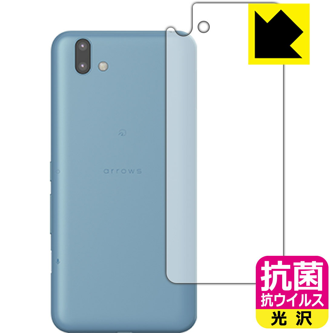 ●対応機種 : SoftBank arrows U●製品内容 : 背面用1枚●※この機器は周辺部が曲面となったラウンド仕様のため、保護フィルムを端まで貼ることができません。　※機器背面のロゴの部分は、保護フィルムを貼り付けた際に気泡が入りま...