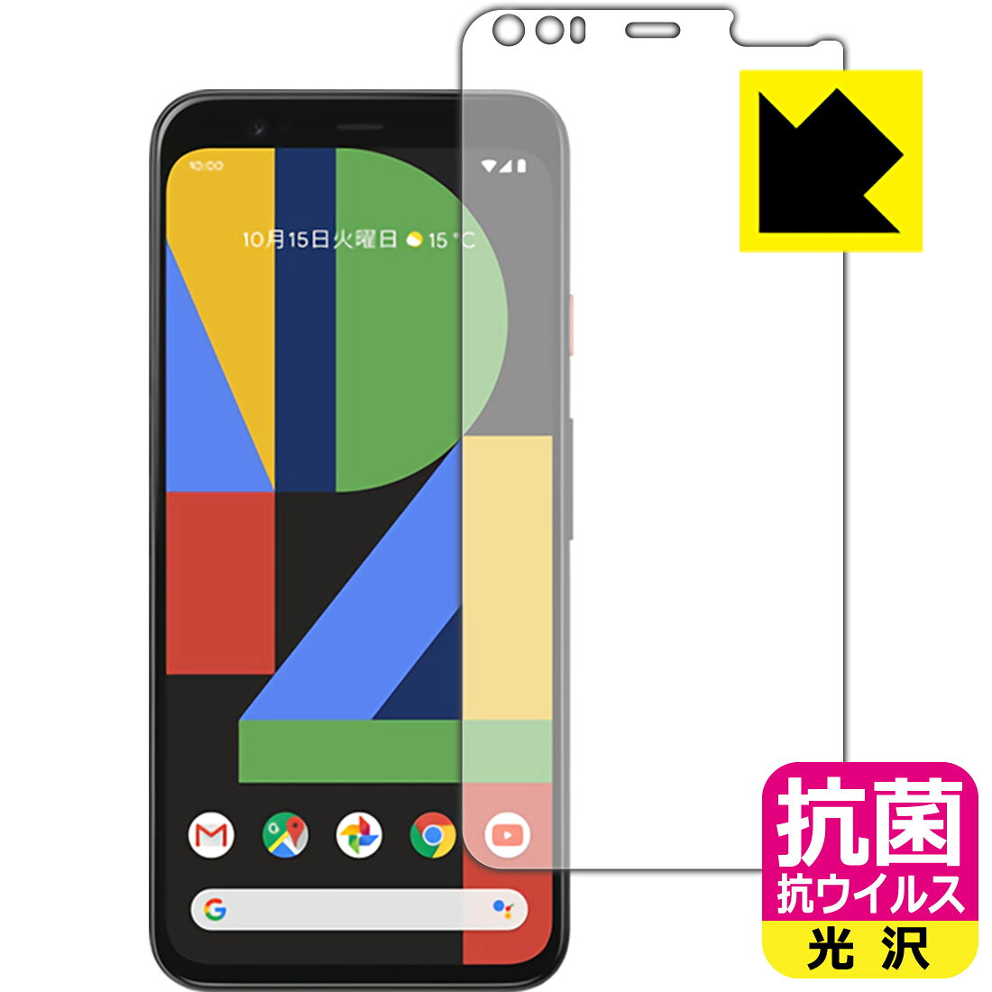 ●対応機種 : Google Pixel 4●製品内容 : 前面用1枚●※この機器は周辺部が曲面となったラウンド仕様のため、保護フィルムを端まで貼ることができません。(表示部分はほぼカバーしています)●高い除菌性能が長期間持続！●富士フイル...