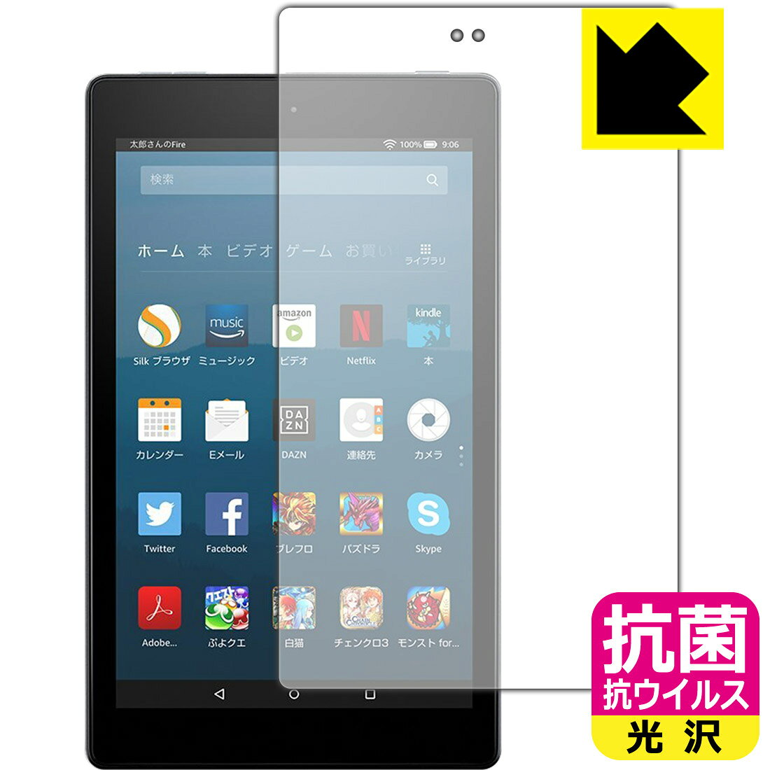 ●対応機種 : amazon Fire HD 8 (第7世代・2017年6月発売モデル)●内容量 : 1枚●高い除菌性能が長期間持続！●富士フイルム Hydro Ag＋抗菌フィルム採用。日本国内の自社工場で製造し出荷しています。【ポスト投函...