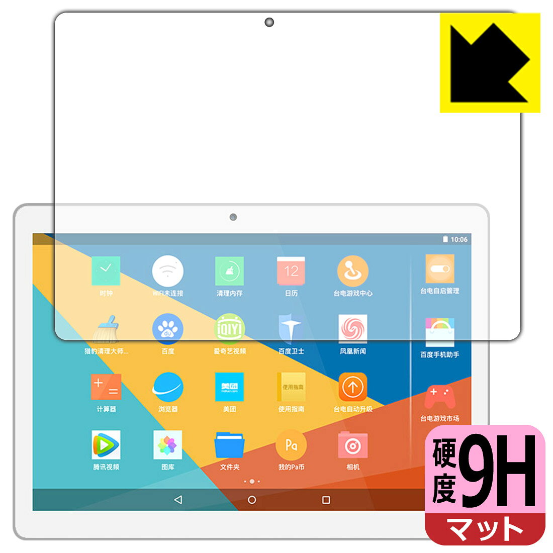 ●対応機種 : Teclast X10 (G101)●内容量 : 1枚●柔軟性があり、ガラスフィルムのように衝撃を受けても割れない『9H高硬度【反射低減】保護フィルム』 ●安心の国産素材を使用。日本国内の自社工場で製造し出荷しています。【ポ...