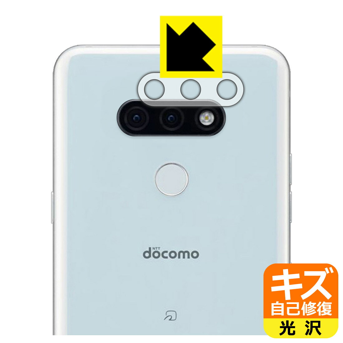 ●対応機種 : docomo LG style3 L-41A レンズ周辺部専用の商品です。●製品内容 : レンズ周辺部用1枚●特殊なキズ自己修復層が細かなキズを修復！キズがついても時間が経つと自然に直ります。●安心の国産素材を使用。日本国内...