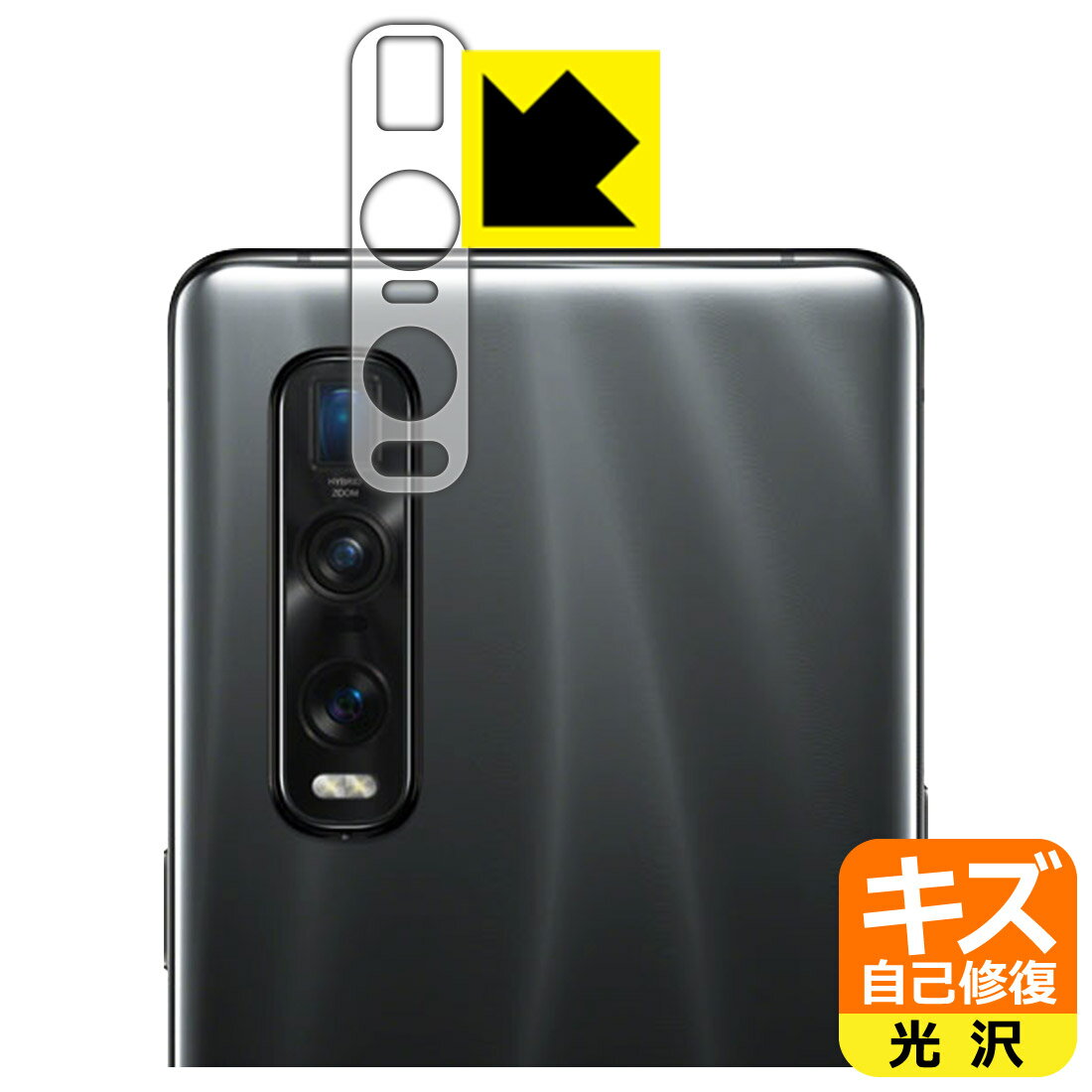 ●対応機種 : OPPO Find X2 Pro (au OPG01) レンズ周辺部専用の商品です。●製品内容 : レンズ周辺部用1枚●特殊なキズ自己修復層が細かなキズを修復！キズがついても時間が経つと自然に直ります。●安心の国産素材を使用...
