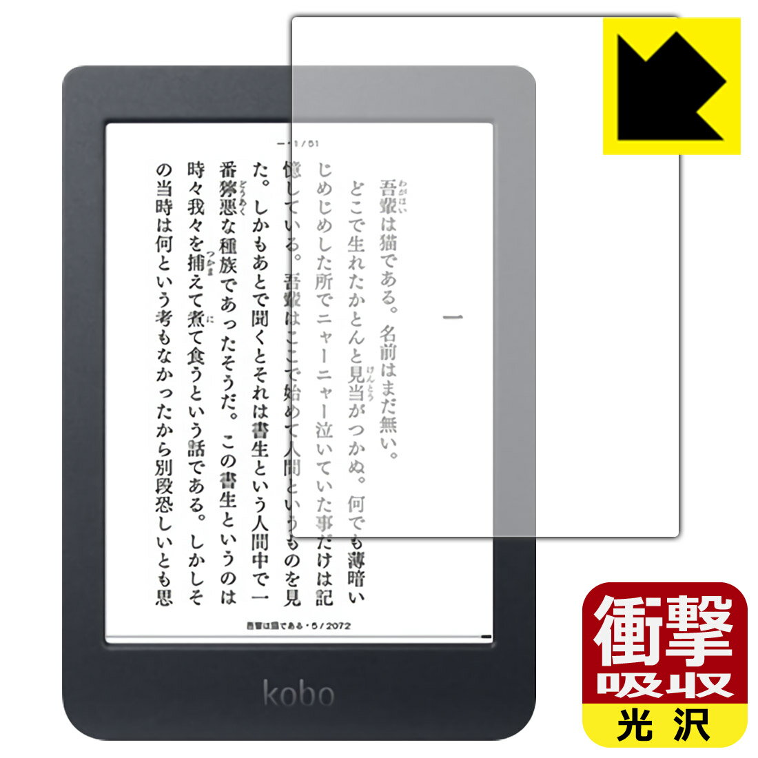 ●対応機種 : Kobo Nia●内容量 : 1枚●特殊素材の衝撃吸収層が外部からの衝撃を吸収し、機器へのダメージをやわらげます。●安心の国産素材を使用。日本国内の自社工場で製造し出荷しています。【ポスト投函送料無料】商品は【ポスト投函発送...