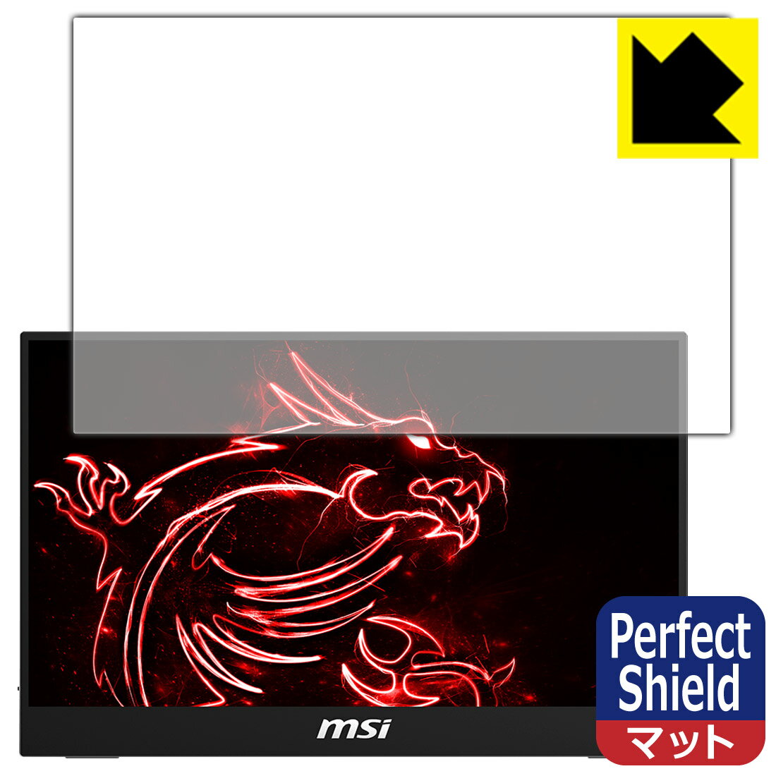 ●対応機種 : MSI 15.6インチ モバイル液晶モニター Optix MAG161V●内容量 : 1枚●「Perfect Shield」は画面の反射を抑え、指のすべりもなめらかな指紋や皮脂汚れがつきにくい『アンチグレアタイプ(非光沢)の...