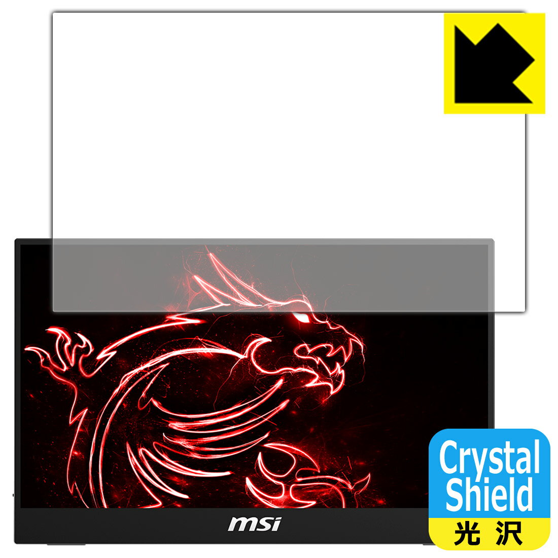 ●対応機種 : MSI 15.6インチ モバイル液晶モニター Optix MAG161V●内容量 : 3枚●「Crystal Shield」は高い透明度と光沢感で、保護フィルムを貼っていないかのようなクリア感のある『光沢タイプの保護フィルム...