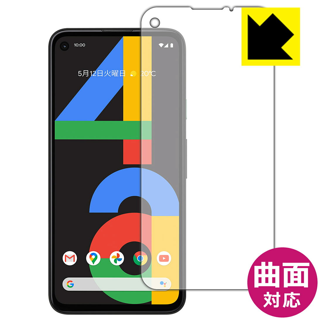 ●対応機種 : Google Pixel 4a　　※5G対応の「Google Pixel 4a (5G)」には対応しておりません。●製品内容 : 前面用1枚●素材はTPU(熱可塑性ポリウレタン)を採用。一般的な保護フィルムでは貼りつかなかっ...