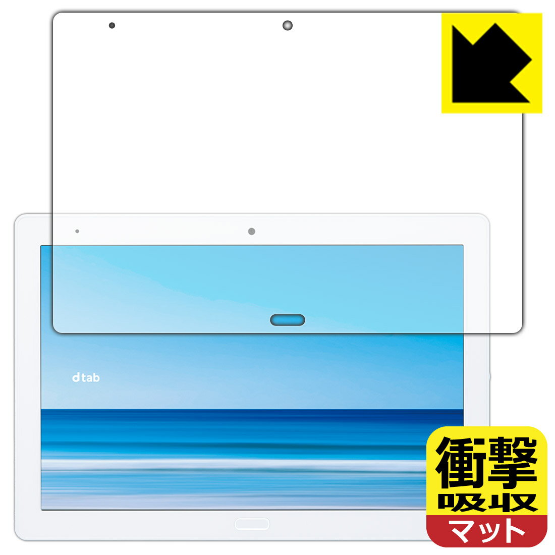 ●対応機種 : docomo dtab d-41A●製品内容 : 前面用1枚●特殊素材の衝撃吸収層が外部からの衝撃を吸収し、機器へのダメージをやわらげます。●安心の国産素材を使用。日本国内の自社工場で製造し出荷しています。【ポスト投函送料無...