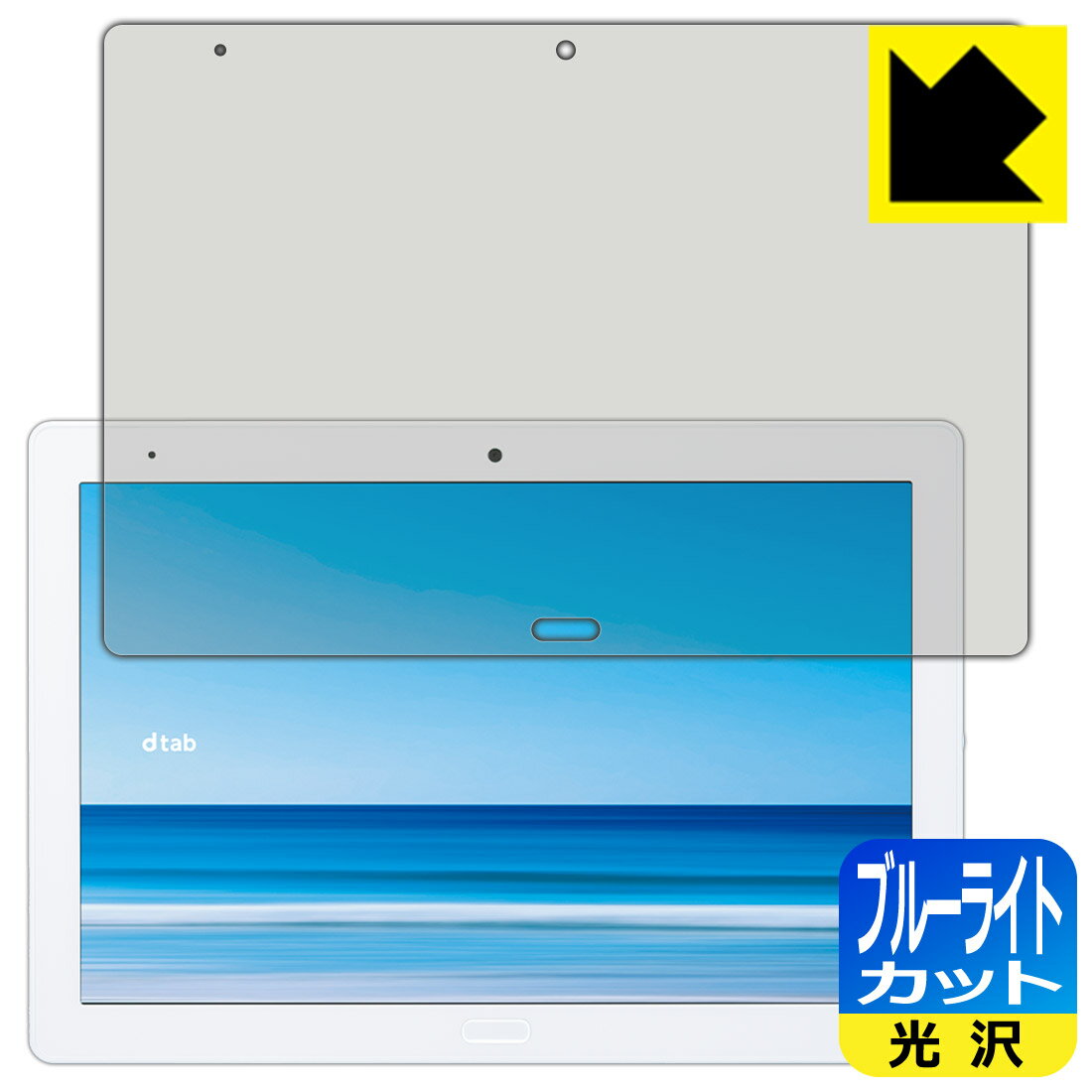 ●対応機種 : docomo dtab d-41A●製品内容 : 前面用1枚●目に有害といわれるブルーライトを35%カット！目に優しく疲れにくい！●安心の国産素材を使用。日本国内の自社工場で製造し出荷しています。【ポスト投函送料無料】商品は...