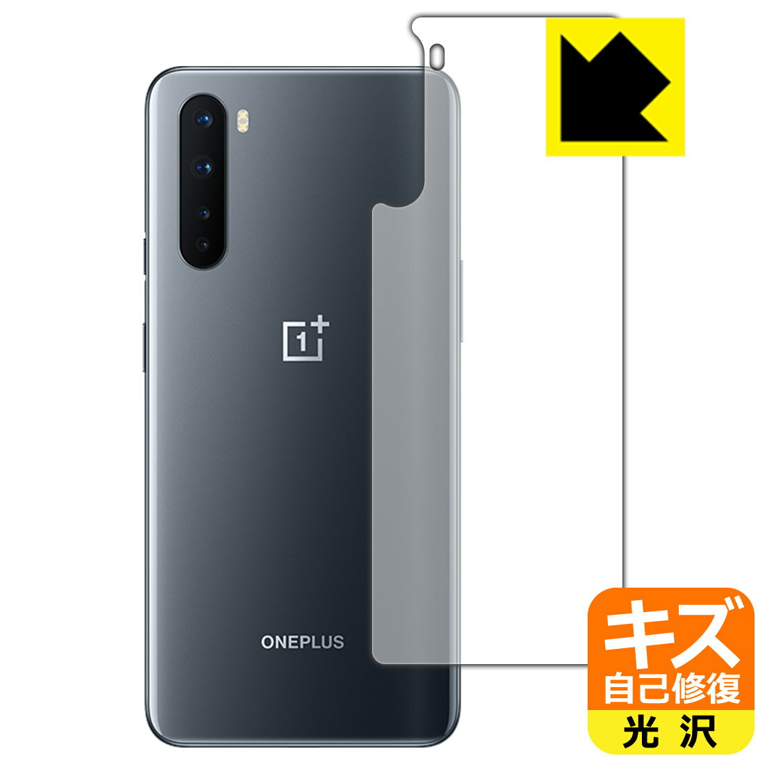 ●対応機種 : OnePlus Nord●製品内容 : 背面用1枚●※この機器は周辺部が曲面となったラウンド仕様のため、保護フィルムを端まで貼ることができません。●特殊なキズ自己修復層が細かなキズを修復！キズがついても時間が経つと自然に直り...