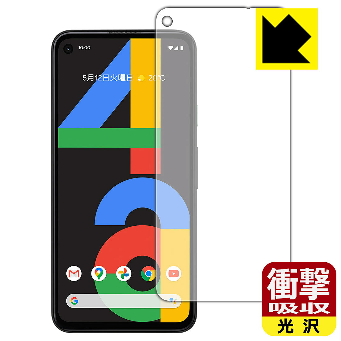 ●対応機種 : Google Pixel 4a　　※5G対応の「Google Pixel 4a (5G)」には対応しておりません。●製品内容 : 前面用1枚●※この機器は周辺部が曲面となったラウンド仕様のため、保護フィルムを端まで貼ることが...