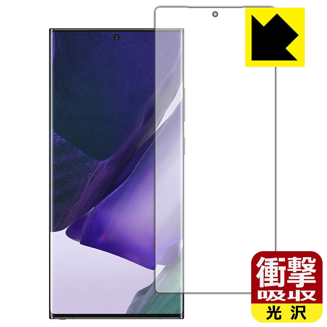 ●対応機種 : Samsung Galaxy Note20 Ultra 5G (docomo SC-53A / au SCG06)●製品内容 : 前面用1枚　　※画面での指紋認証に対応しています。●※この機器は周辺部が曲面となったラウンド仕...