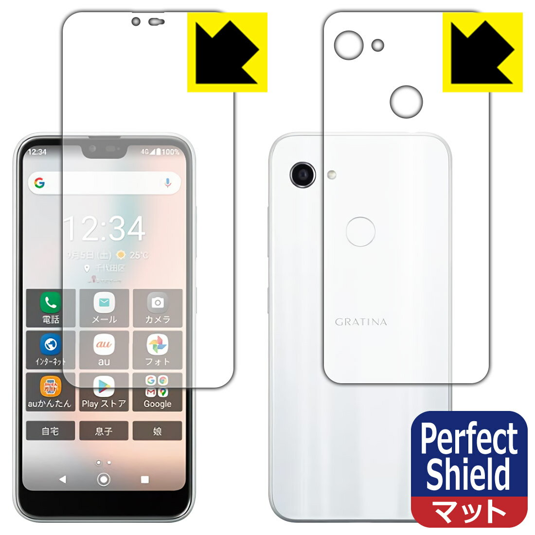 ●対応機種 : au GRATINA KYV48●製品内容 : 前面用1枚・背面用1枚●※この機器は周辺部が曲面となったラウンド仕様のため、保護フィルムを端まで貼ることができません。(表示部分はカバーしています)●「Perfect Shie...