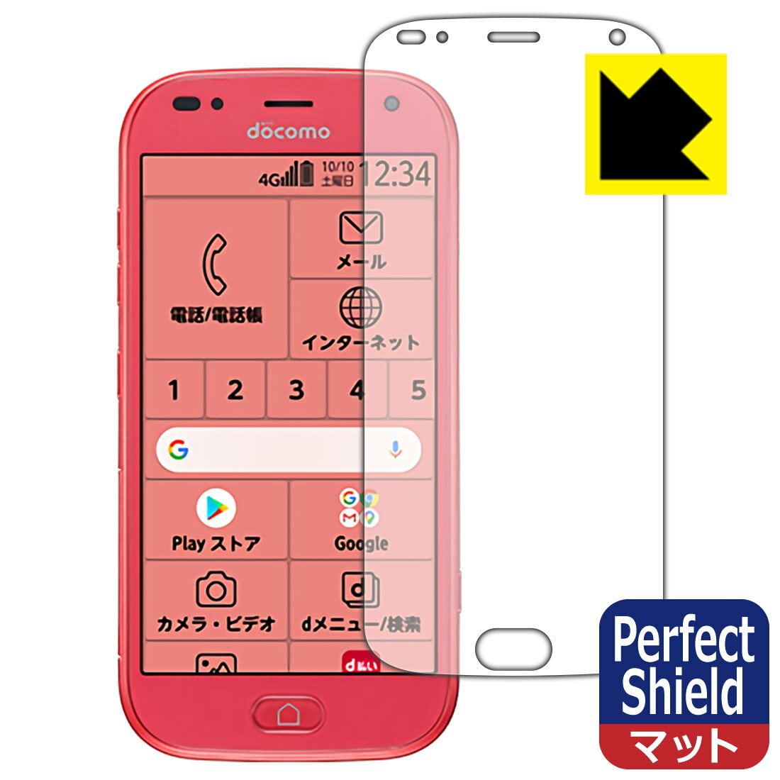 ●対応機種 : 富士通 らくらくスマートフォン F-42A (docomo)●製品内容 : 前面用1枚●※この機器は周辺部が曲面となったラウンド仕様のため、保護フィルムを端まで貼ることができません。(表示部分はカバーしています)●「Perf...