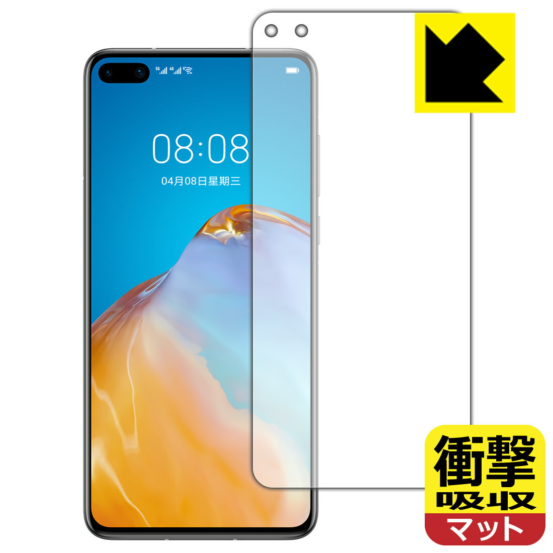 ●対応機種 : HUAWEI P40 5G●製品内容 : 前面用1枚　　※画面での指紋認証に対応しています。●※この機器は周辺部が曲面となったラウンド仕様のため、保護フィルムを端まで貼ることができません。(表示部分はカバーしています)●特殊...