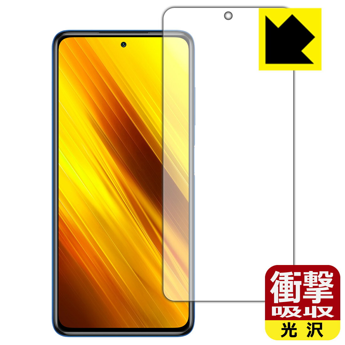 ●対応機種 : Xiaomi POCO X3 NFC●製品内容 : 前面用1枚●※この機器は周辺部が曲面となったラウンド仕様のため、保護フィルムを端まで貼ることができません。(表示部分はカバーしています)●特殊素材の衝撃吸収層が外部からの衝...