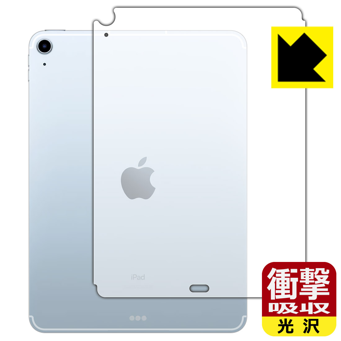 ●対応機種 : iPad Air (第5世代・2022年発売モデル) / iPad Air (第4世代・2020年発売モデル) 【Wi-Fi + Cellularモデル】●製品内容 : 背面用1枚●※機器背面のAppleロゴの部分はへこんだ...