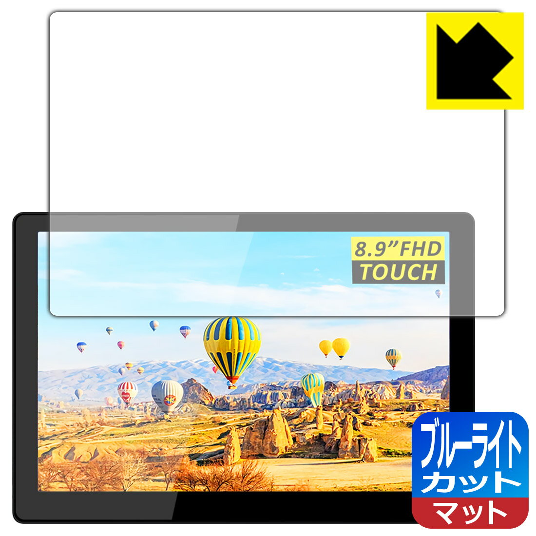 ●対応機種 : MageDok 8.9インチ Portable Touch Monitor (T089A)●内容量 : 1枚●目に有害といわれるブルーライトを34%カット！目に優しく疲れにくい！画面の映り込みを抑える反射低減タイプ！●安心の...