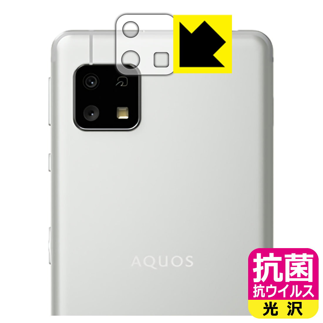 ●対応機種 : SHARP AQUOS sense4 lite (楽天モバイル SH-RM15) レンズ周辺部専用の商品です。●製品内容 : レンズ周辺部用1枚●インフルエンザウイルスが24時間で99.99％死滅！高い除菌性能が長期間持続！...