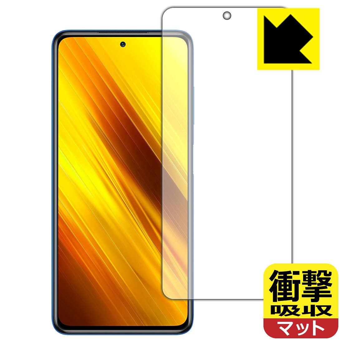 ●対応機種 : Xiaomi POCO X3 NFC●製品内容 : 前面用1枚●※この機器は周辺部が曲面となったラウンド仕様のため、保護フィルムを端まで貼ることができません。(表示部分はカバーしています)●特殊素材の衝撃吸収層が外部からの衝...