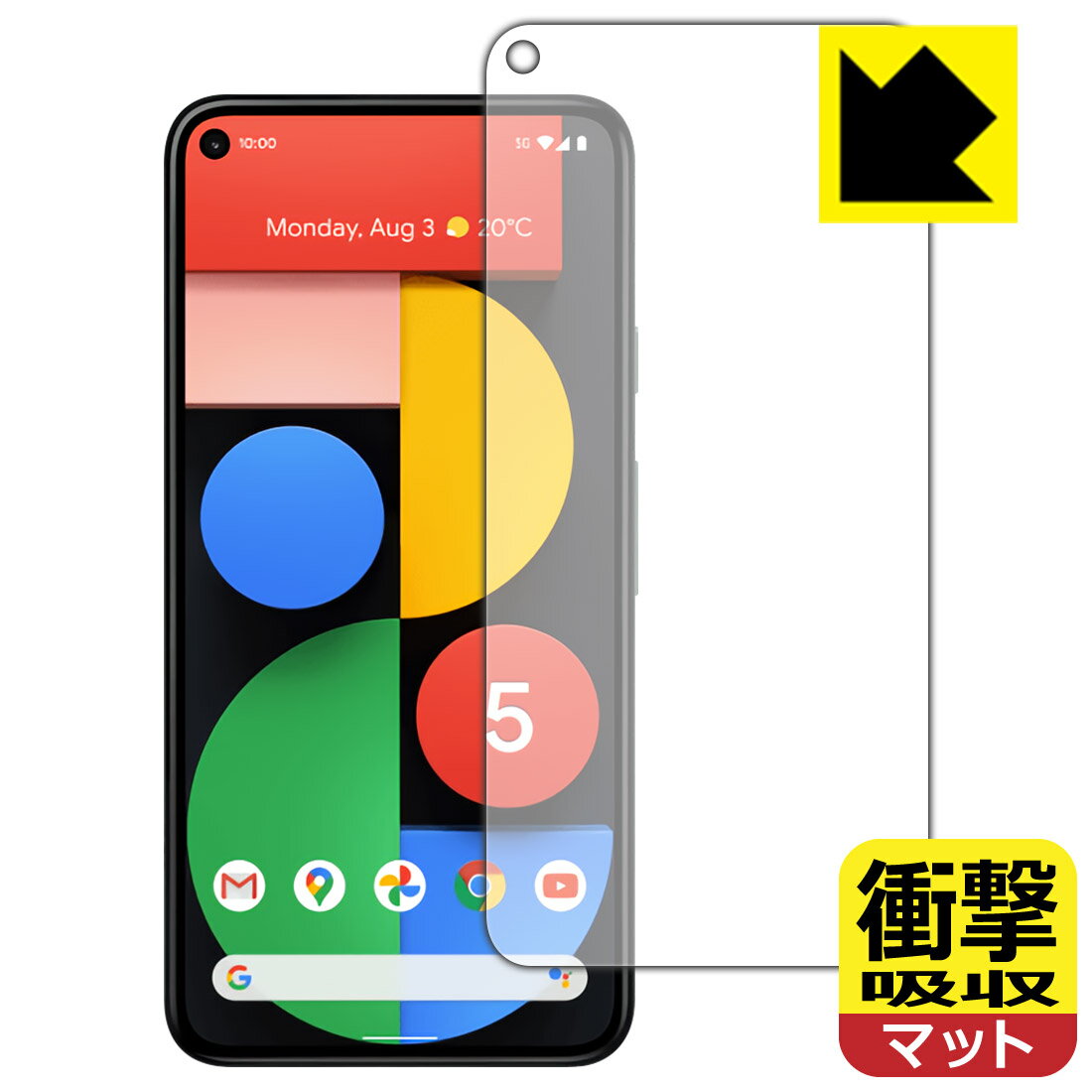 ●対応機種 : Google Pixel 5●製品内容 : 前面用1枚●※この機器は周辺部が曲面となったラウンド仕様のため、保護フィルムを端まで貼ることができません。(表示部分はカバーしています)●特殊素材の衝撃吸収層が外部からの衝撃を吸収...
