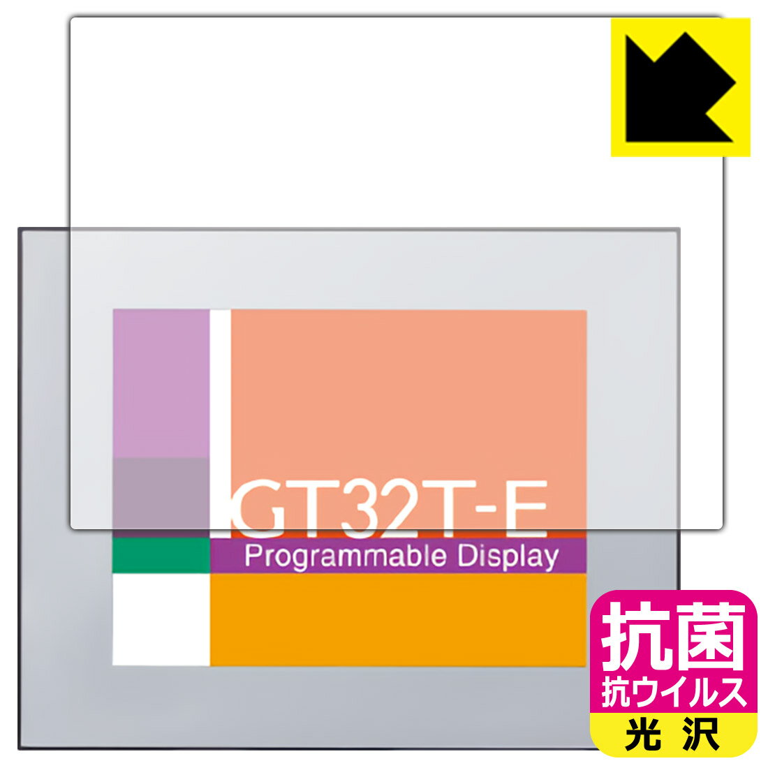●対応機種 : Panasonic プログラマブル表示器 GT32T-E 用の商品です。●内容量 : 1枚●高い除菌性能が長期間持続！●富士フイルム Hydro Ag＋抗菌フィルム採用。日本国内の自社工場で製造し出荷しています。【ポスト投函...