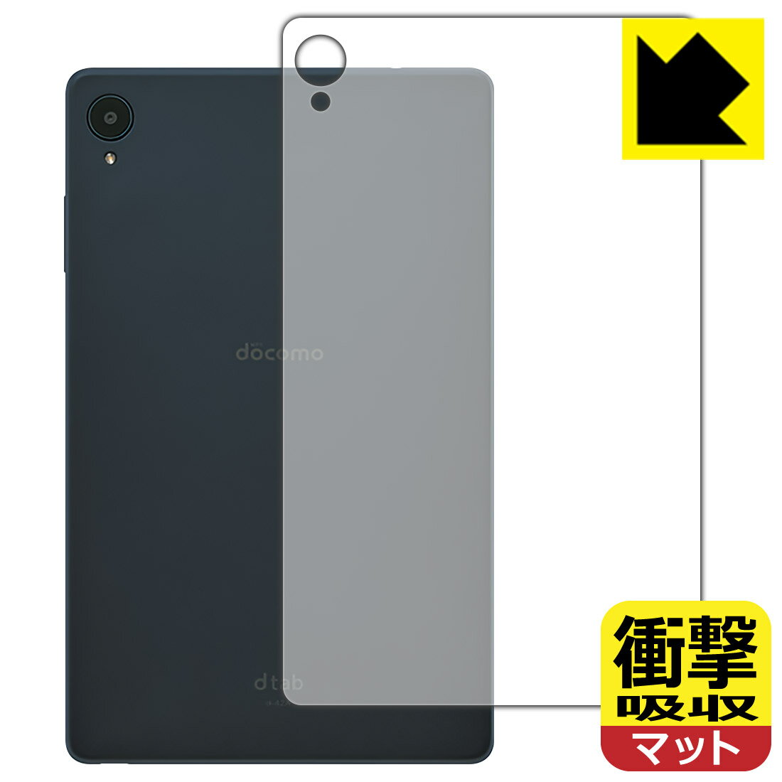 ●対応機種 : docomo dtab Compact d-42A●製品内容 : 背面用1枚●※この機器は周辺部が曲面となったラウンド仕様のため、保護フィルムを端まで貼ることができません。●特殊素材の衝撃吸収層が外部からの衝撃を吸収し、機器...