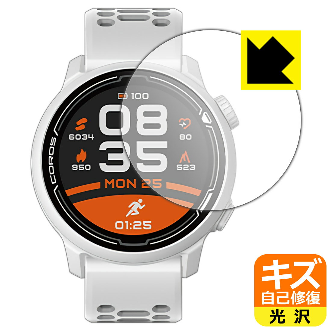 ●対応機種 : COROS PACE 2 / COROS PACE 3●内容量 : 1枚●特殊なキズ自己修復層が細かなキズを修復！キズがついても時間が経つと自然に直ります。●安心の国産素材を使用。日本国内の自社工場で製造し出荷しています。【...