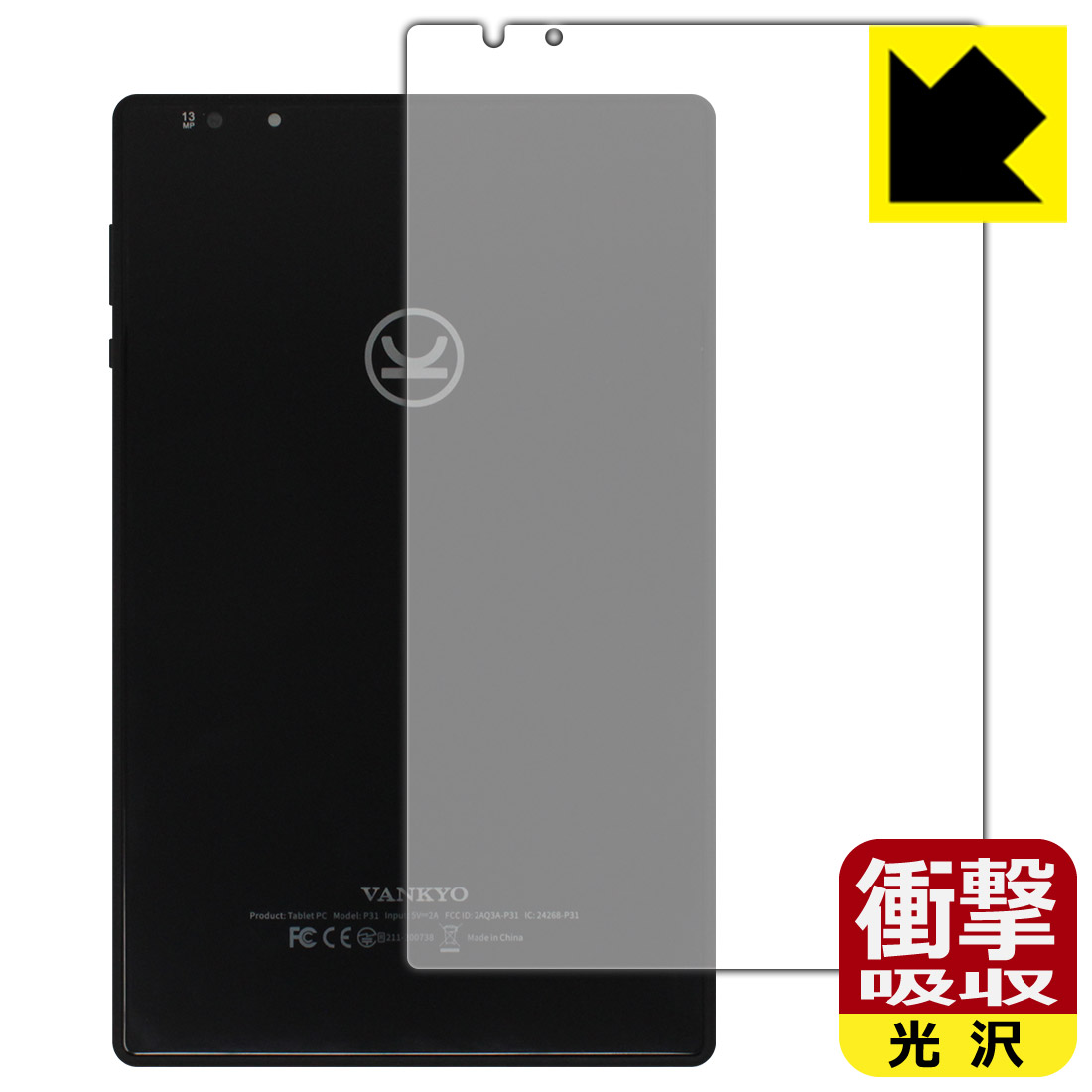 ●対応機種 : VANKYO ワンーキョー MatrixPad P31●製品内容 : 背面用1枚●※この機器は周辺部が曲面となったラウンド仕様のため、保護フィルムを端まで貼ることができません。●特殊素材の衝撃吸収層が外部からの衝撃を吸収し、...