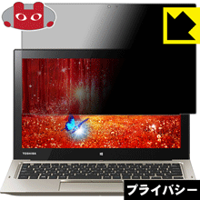 ※対応機種 : TOSHIBA dynabook R82シリーズ / RT82シリーズ※写真はイメージです。「Privacy Shield」は、特殊ブラインド効果でのぞき見が防止できる『プライバシーガード液晶保護フィルム』です。●上下左右か...