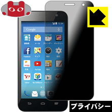 ※対応機種 : SoftBank BLADE Q+※写真はイメージです。「Privacy Shield」は、特殊ブラインド効果でのぞき見が防止できる『プライバシーガード液晶保護フィルム』です。●上下左右からののぞき見をしっかりガード特殊ブラ...