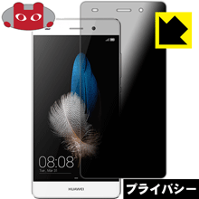 ※対応機種 : HUAWEI P8lite / Ascend P8 Lite※写真はイメージです。「Privacy Shield」は、特殊ブラインド効果でのぞき見が防止できる『プライバシーガード液晶保護フィルム』です。●上下左右からののぞき...