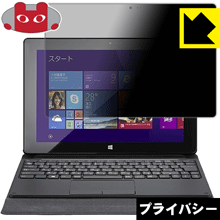 ※対応機種 : マウスコンピュータ WN1037LTE※写真はイメージです。「Privacy Shield」は、特殊ブラインド効果でのぞき見が防止できる『プライバシーガード液晶保護フィルム』です。●上下左右からののぞき見をしっかりガード特殊...
